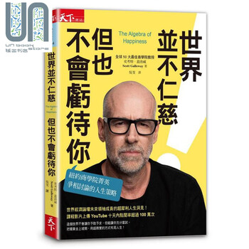 世界并不仁慈 但也不会亏待你 The Algebra of Happiness 台版 天下杂志