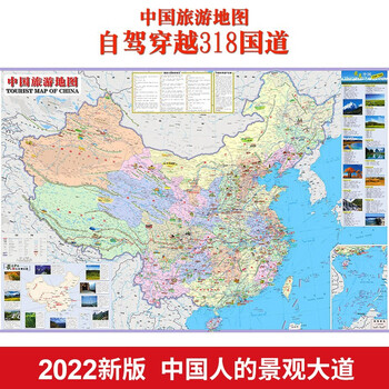 2022年新 中国旅游地图 自驾游穿越318国道 防水耐折 1115*760mm