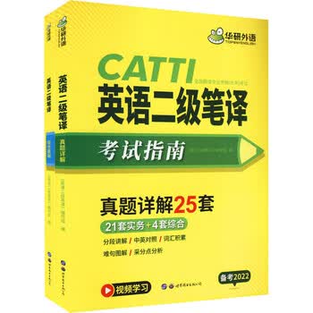 英语二级笔译 2022(全2册) 图书