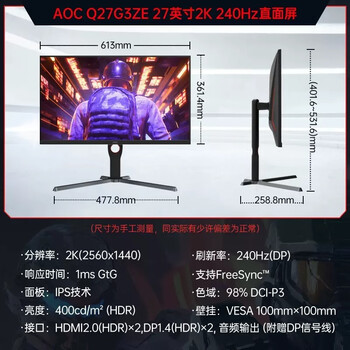 AOC 27英寸240HZ电竞显示器IPS台式电脑液晶2K165屏幕 Q27G3ZE【2K/240hz/IPS】【图片 价格 品牌 报价】-京东