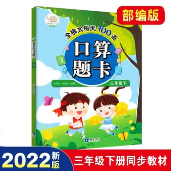 口算题卡三年级下册 全横式每天100道口算天天练人教版数学练习题小学口算速算计算题专项应用题强化训练