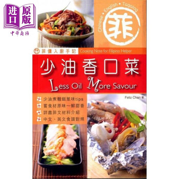 菲佣入厨手记 少油香口菜 港台原版 Feliz Chan 万里机构 Forms Kitchen