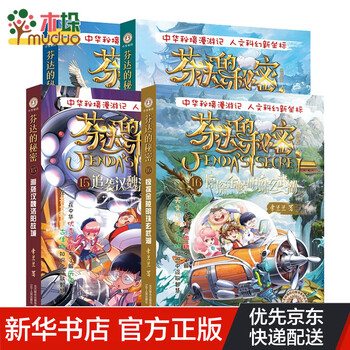 芬达的秘密13-16 共4册