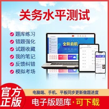 羿文教育电子版题库2022关务水平 关务基础知识 关务基本技能 刷题软件题库资料题库练习考试题库 《关务基础知识+关务基本技能》 在线版