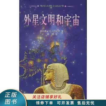 外星文明和宇宙
