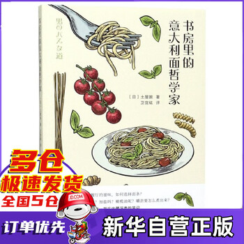 书房里的意大利面哲学家