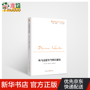 国外马克思主义和社会主义研究丛书：从马克思至今的左派史