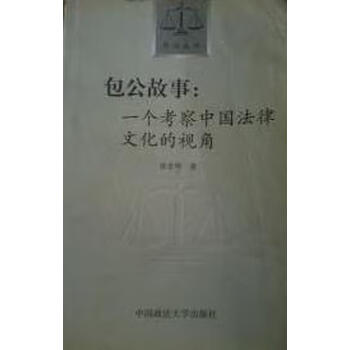 包公故事 徐忠明