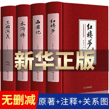 四大名著原著正版全套完整无删减初中生版三国演义西游记水浒传红楼梦原著注释小学生四大名著文言文 【原著正版无删减】四大名著全4册 无规格