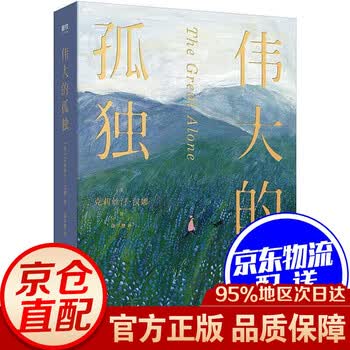 伟大的孤独
