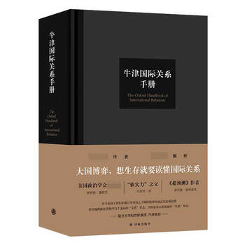 牛津国际关系手册