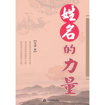 姓名的力量【正版图书，放心下单】