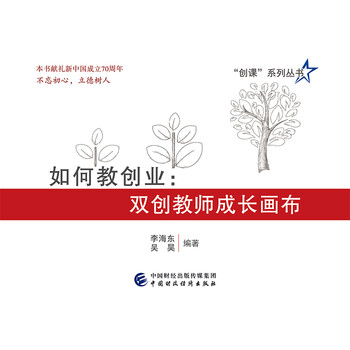如何教创业：双创教师成长画布