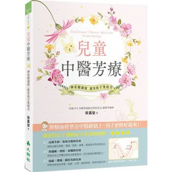 现货台版儿童中医芳疗 神奇精油膏提升孩子免疫力好能够止咳平喘通鼻退烧消炎医疗健