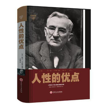 人性的优点励志与成功心理通俗读物 图书