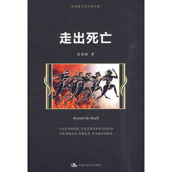走出死亡 霍韬晦