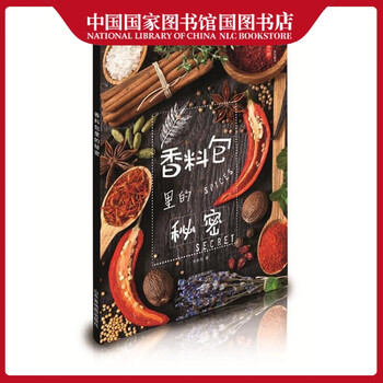 香料包里的秘密毛年华烹饪/美食9787557204679