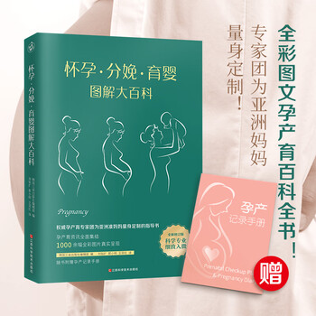 怀孕.分娩.育婴图解大百科(外版书)韩国三省出版社编辑部