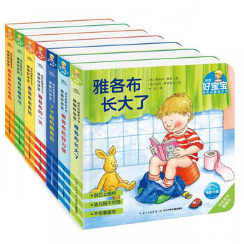 德国好宝宝成长启蒙亲子书 全7册 雅各布长大了 幼儿启蒙 情绪管理绘本