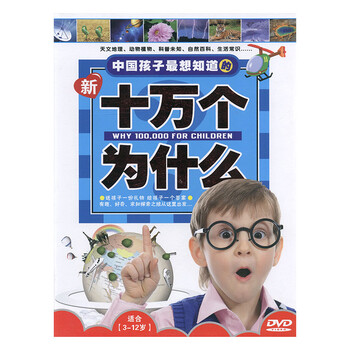 新十万个为什么/12DVD/体育/运动/九洲音像出版公司/9787881014340