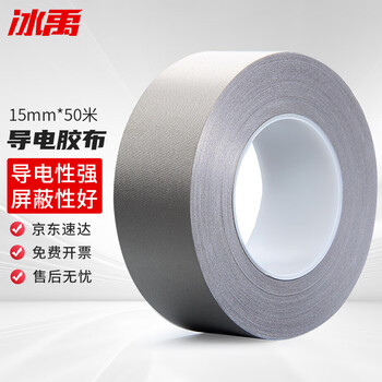 【冰禹BYyn-536】冰禹 导电胶布 15mm*50米 银色平纹单面导电布胶带干扰屏蔽电磁波信号胶布 BYyn-536【行情 报价 价格 ...