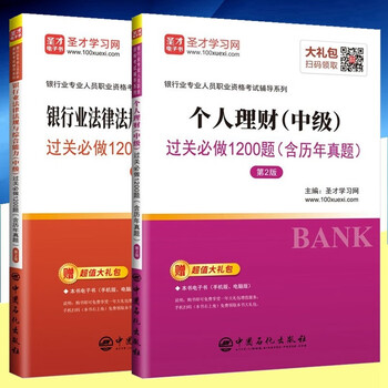 现货2022年银行从业资格考试用书 银行业法律法规与综合能力 个人理财 中级 过关必做  全套2本