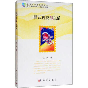 漫话科技与生活