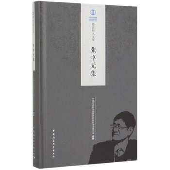 张卓元集