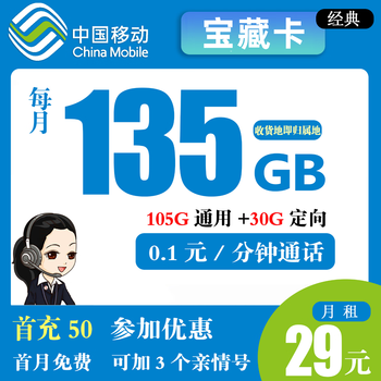 中国移动花卡5g纯上网无限流量卡全国通用长期套餐可打电话不限速率手机卡 本地宝藏卡29元135g流量+通话0.1 下单留言姓名+身份证号+手机号【图片 价格 品牌 报价】-京东