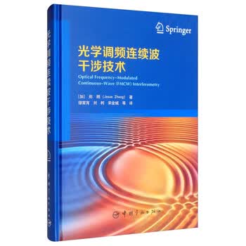 光学调频连续波干涉技术