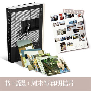 李易峰1987了 李易峰 著 韩寒监制【正版书】