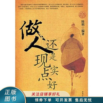 做人还是现实点好