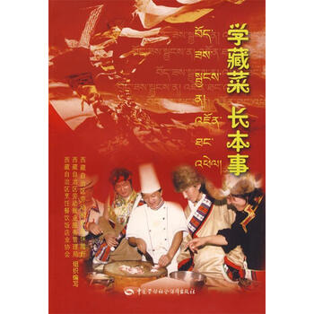 学藏菜 长本事【正版图书，放心下单】