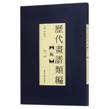 梅(2)-历代画谱类编