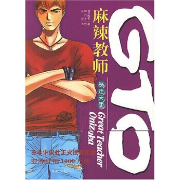 麻辣教师:暴走天使 相沢春吉 等 著【正版书】
