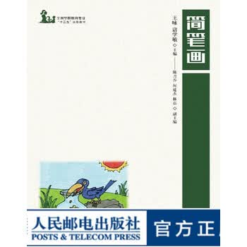 简笔画 大学教材