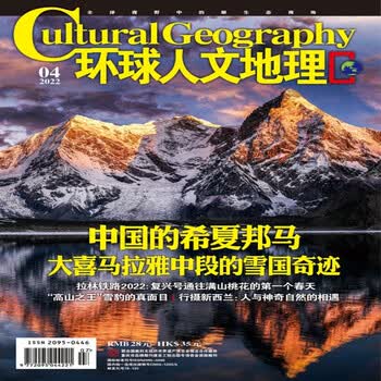 【每期更新】环球人文地理杂志2022年多期可选 2022年3月份