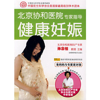健康妊娠 9787538436990