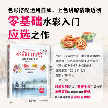 水彩自由绘:美食美景慢时光