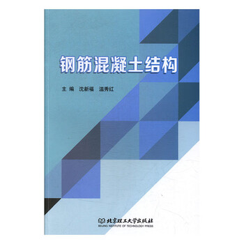钢筋混凝土结构/建筑/书籍