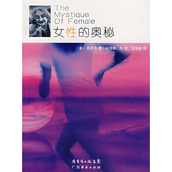 女性的奥秘【正版图书，放心下单】