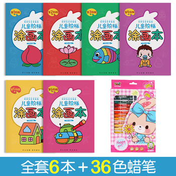 儿童涂色蜡笔画画宝宝启蒙学涂色绘本幼儿园填色绘画册套装图画画本手绘涂鸦本图画本入门2-3-6岁小学生 全套6本共288页【带36色油画棒】