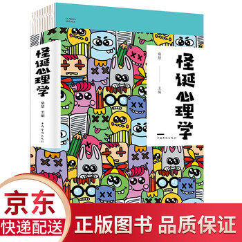 怪诞心理学（人生金书·裸背）
