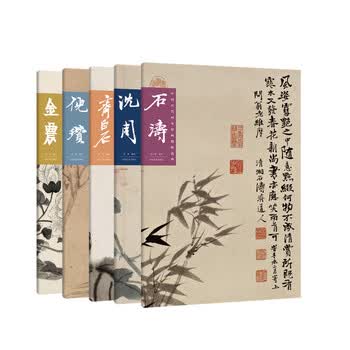 中国历代画家绘画题跋选粹 1-5册