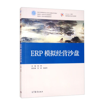 ERP模拟经营沙盘