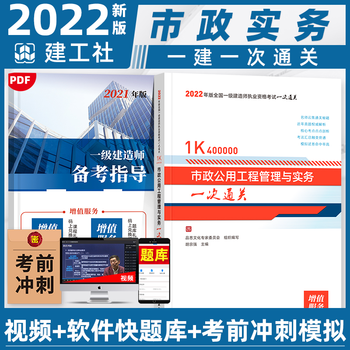 新版2022一级建造师考试用书 一次通关 2022一建教材配套核心考点历年真题模拟预测题 送环球视频 2022一级建造师一次通关 2022一建一次通关 市政公用工程管理与实务 胡宗强 主编
