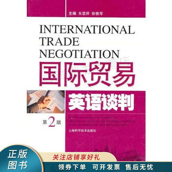 国际贸易英语谈判
