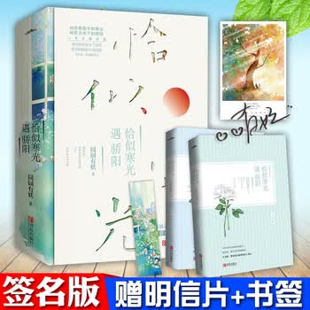 签名版赠明信片+书签 恰似寒光遇骄阳小说书  囧囧有妖的书云起书院青春文学都市言情 总有你会喜欢我