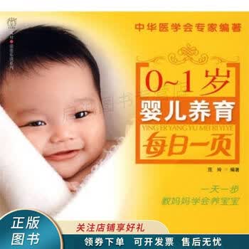 0-1岁婴儿养育每日一页 范玲
