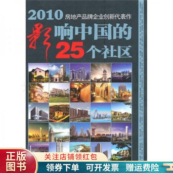2010影响中国的25个社区 杂志社